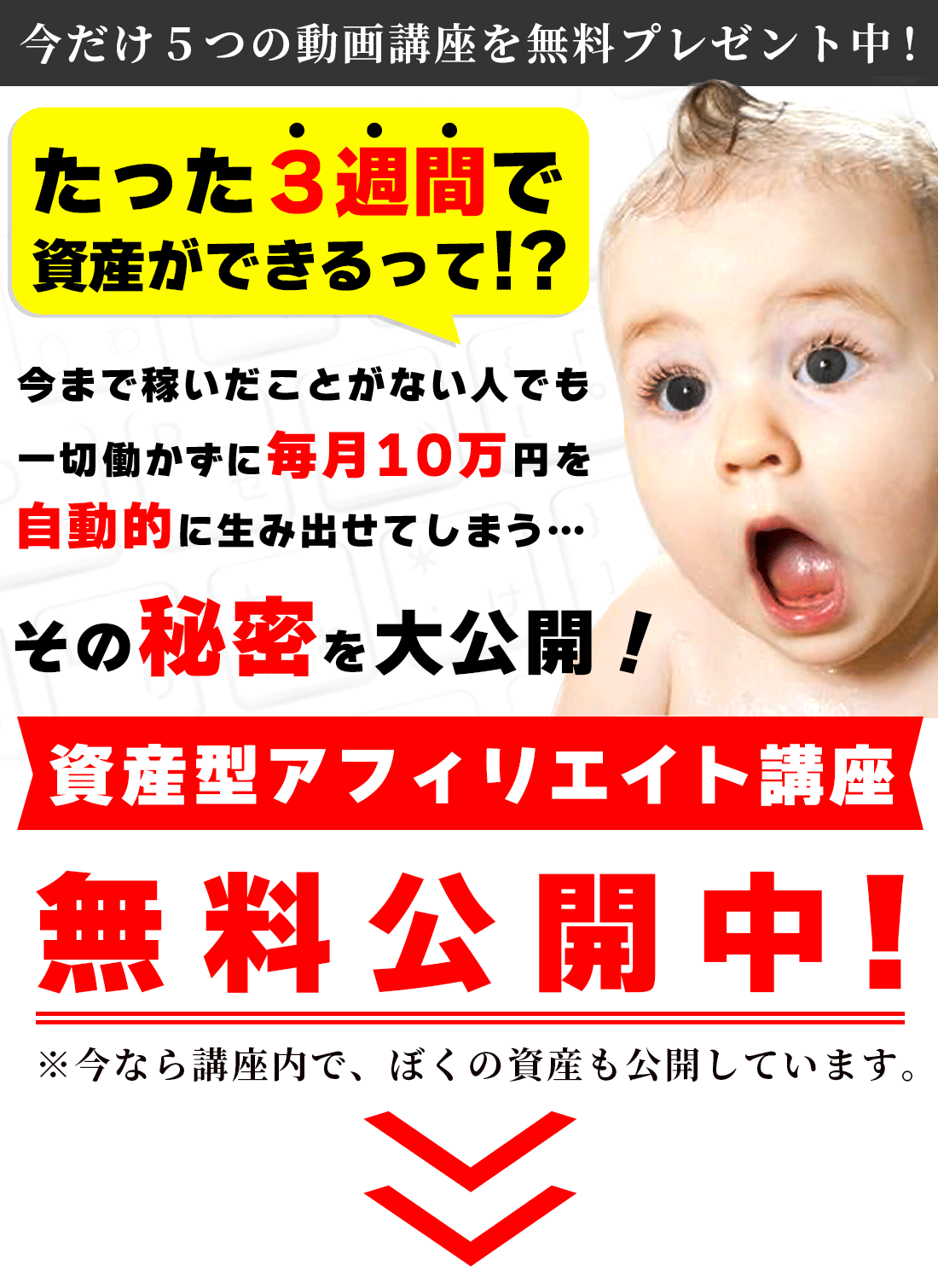 資産型アフィリエイト5日間講座無料プレゼント